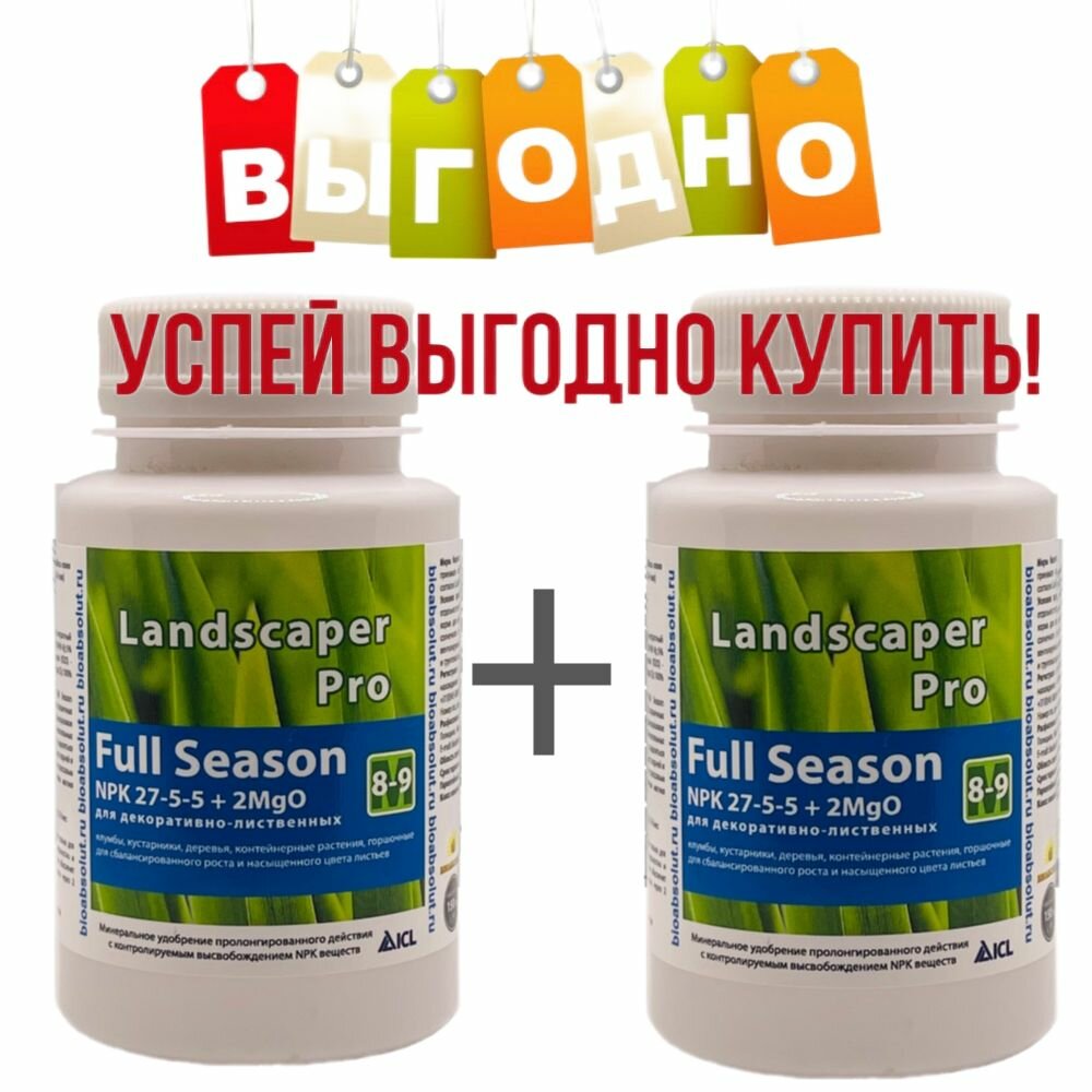 Удобрение для лиственных Лендскейпер (Landscaper Рго Full Season) 150 гр. 2шт