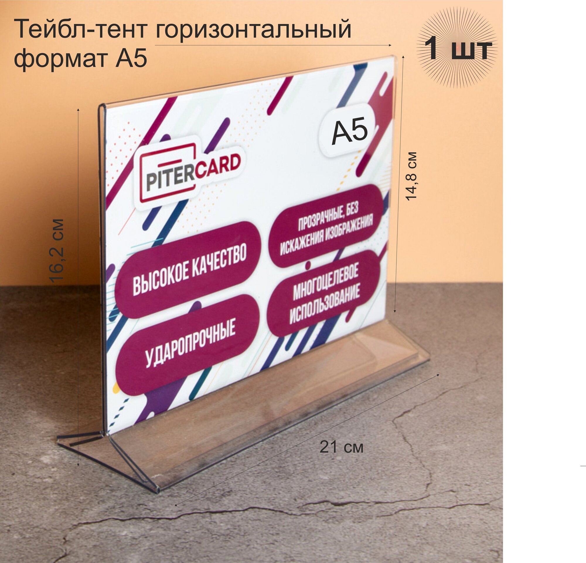 Тейбл-тент горизонтальный А5-1 штука. (Менюхолдер, подставка настольная двусторонняя.)
