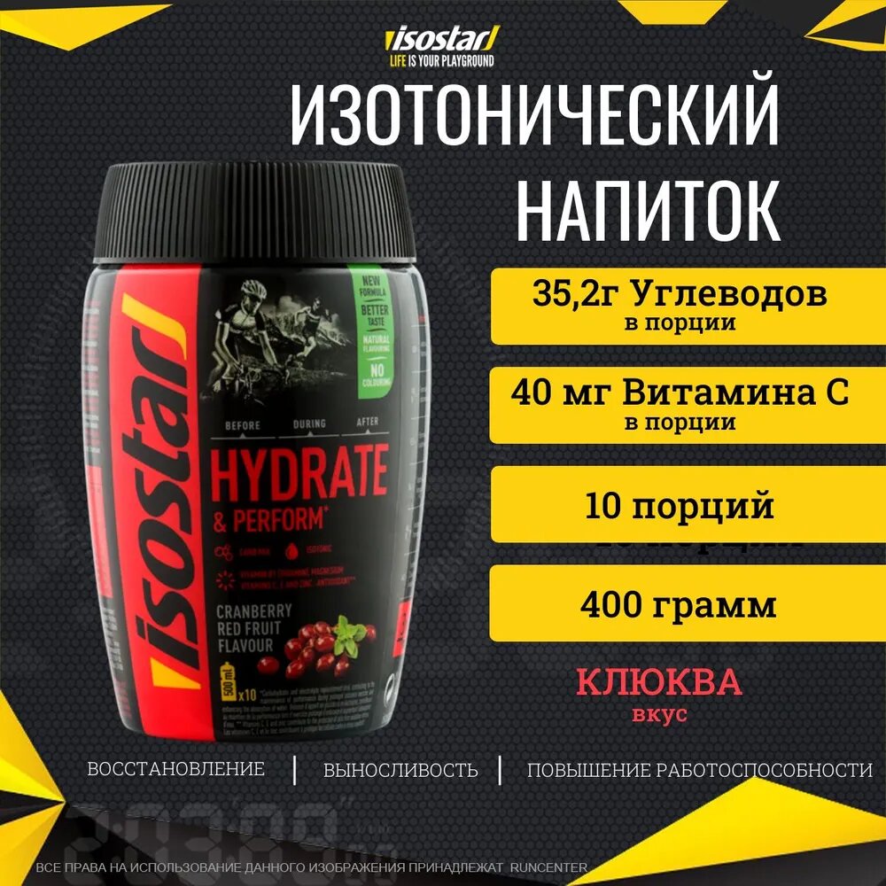 Набор изотоник ISOSTAR Hydrate & Perform Клюква, 2 шт, бутылка в подарок