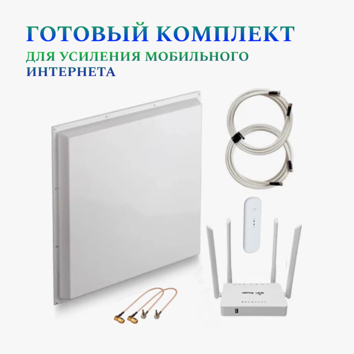 Интернет на дачу готовый комплект с 4G антенной Kroks KAA20 1700/2700 20дб + 4G модем+ wifi роутер