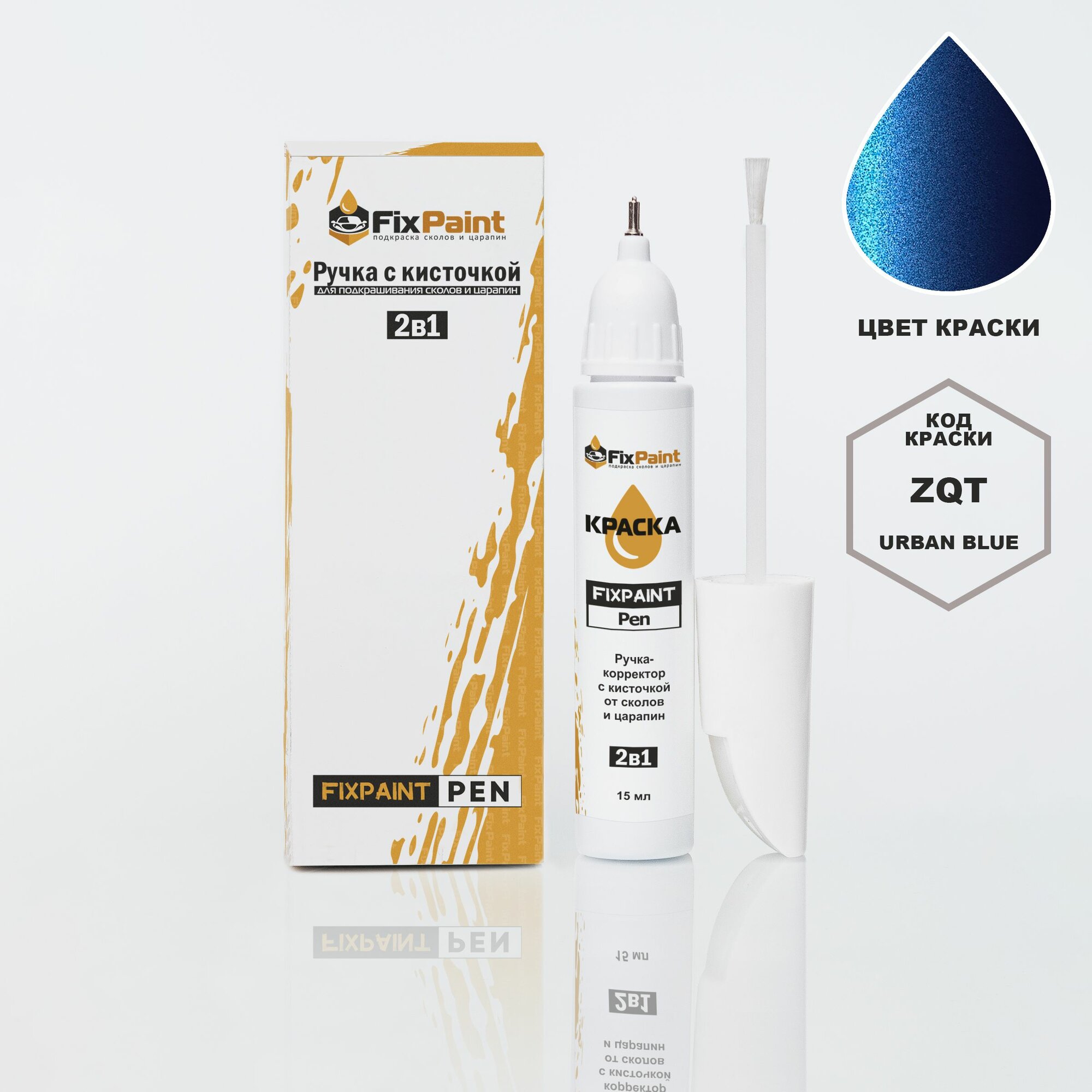 Подкраска SUZUKI BALENO, код ZQT, URBAN BLUE, ручка-корректор с кисточкой 2 в 1 FixPaint Pen 15 мл, эмаль для ремонта сколов и царапин