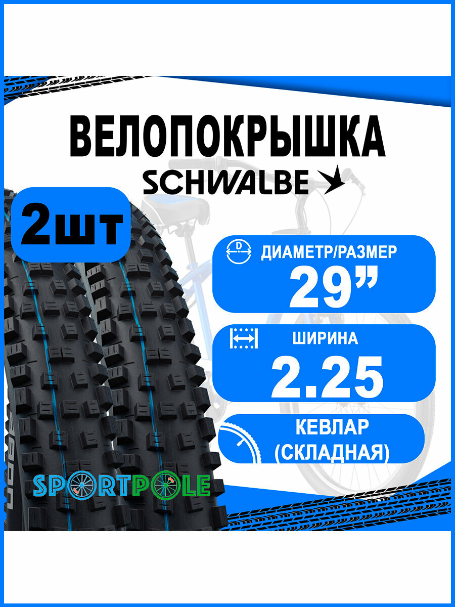 Комплект покрышек 2 шт 29x2.25(57-622) 05-11654118 NOBBY NIC Perf, Folding (кевлар/складная) B/B-SK HS602 ADDIX 67EPI B SCHWALBE