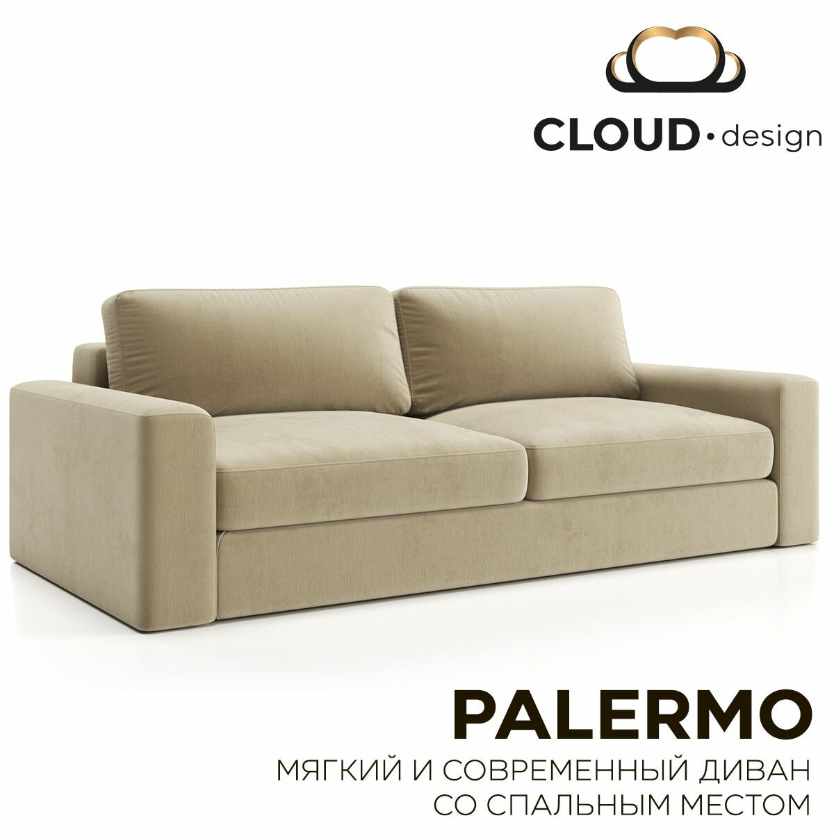 Диван Палермо
