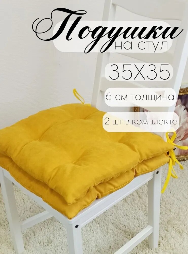 Кружева Подушка на стул 2 шт с завязками 35х35 см