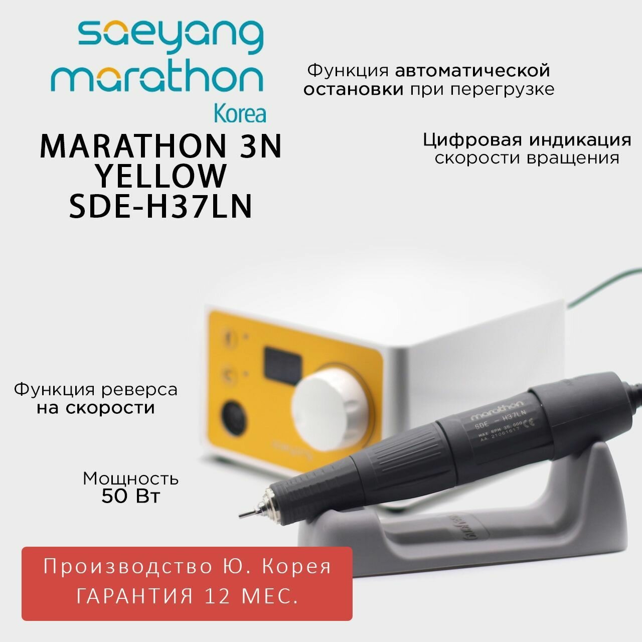 Marathon 3N SDE-H37LN Корея 35000 об/мин 3.2 Н/см Аппарат для маникюра Юж. Корея