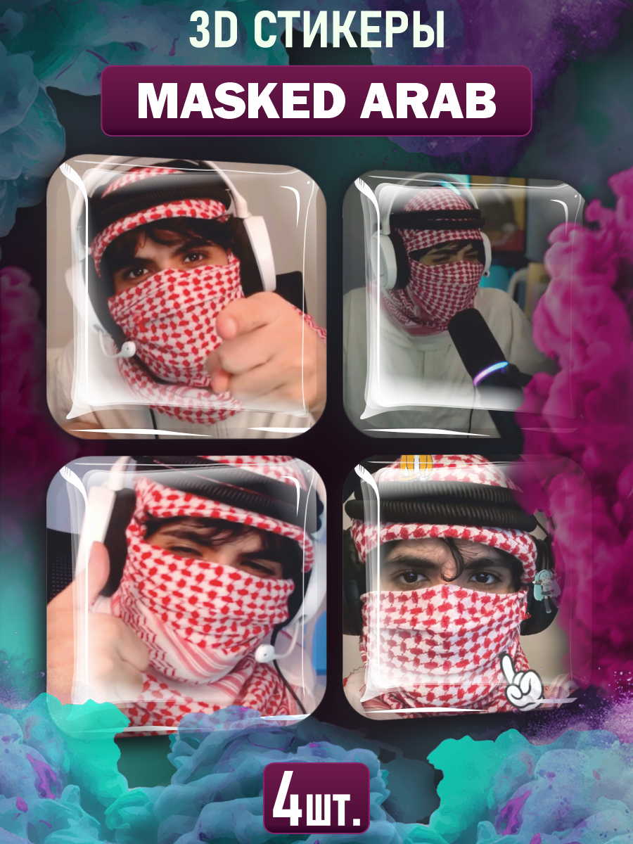 Наклейки на телефон 3D стикеры The Masked Arab Араб в маске