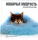 Кошачья мудрость