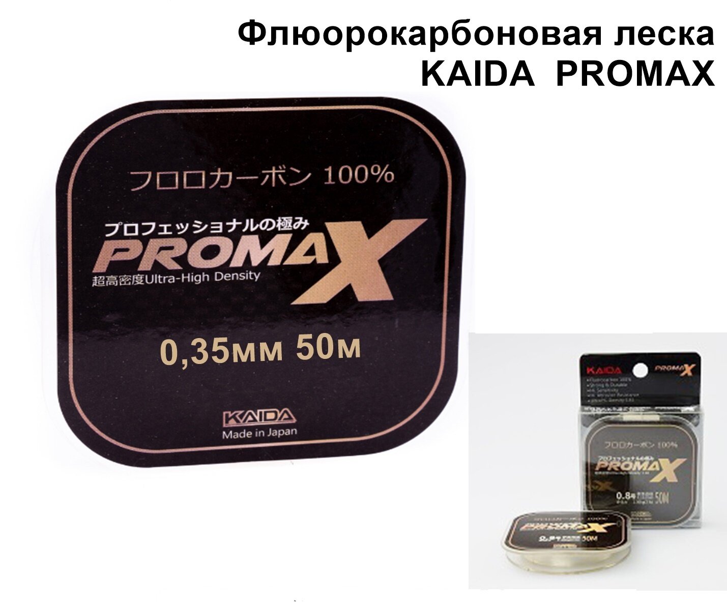 Флюорокарбоновая леска KAIDA PROMAX прозрачный 50м 0,35мм / Леска для рыбалки