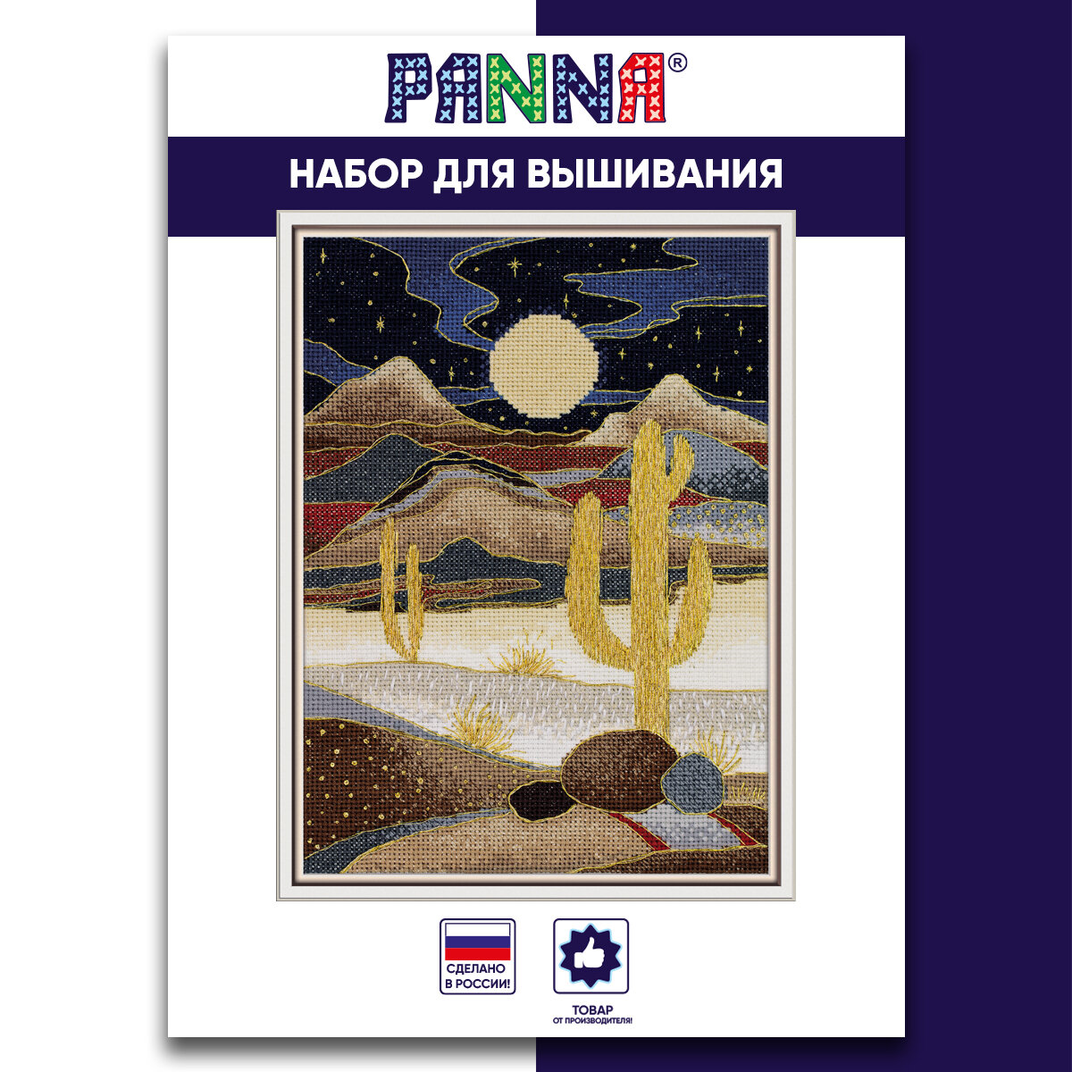 Набор для вышивания PANNA PS-7437 "Пустынный пейзаж" 18.5 х 26 см