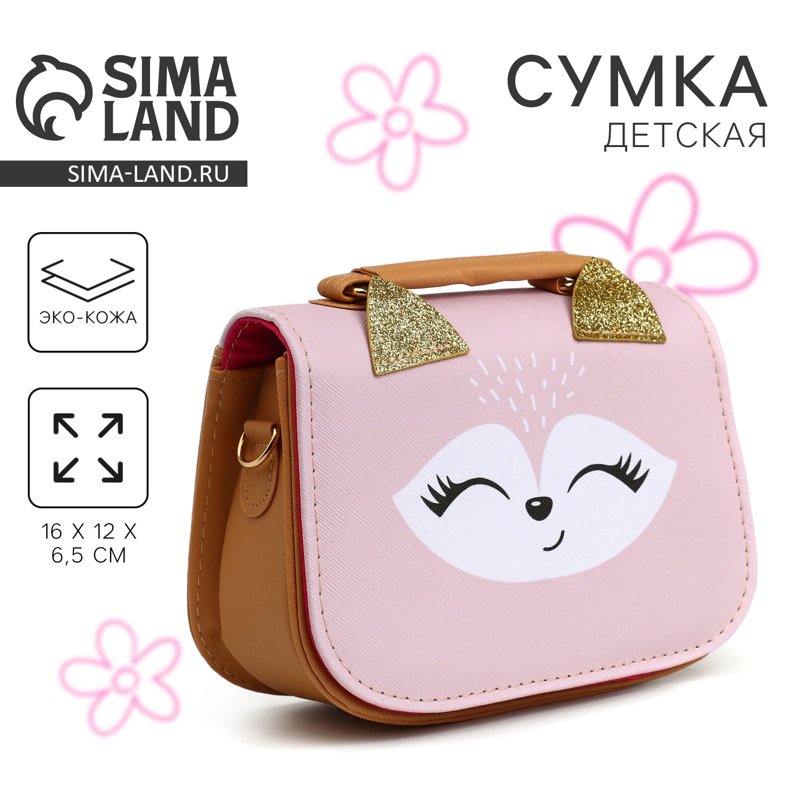 Сумка NAZAMOK KIDS