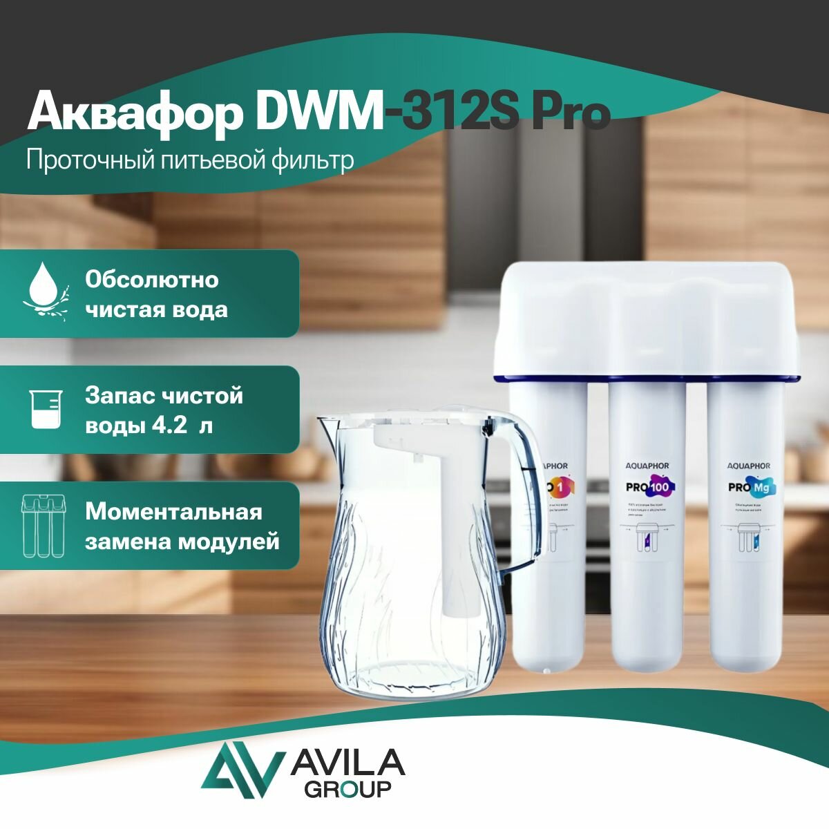 Аквафор DWM-312S Pro Фильтр для воды, очистка и фильтрация воды