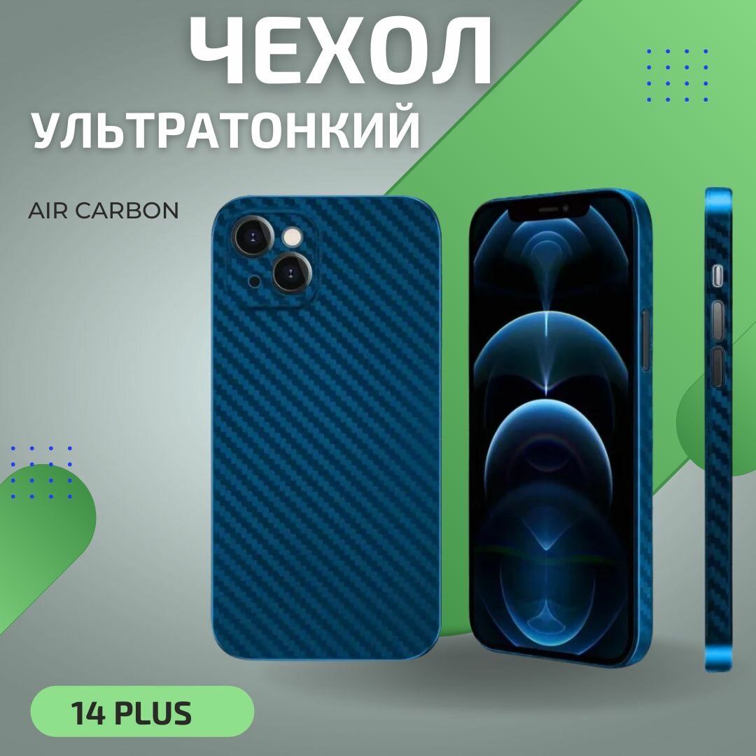 Ультратонкий чехол K-DOO Air Carbon для iPhone 14 Плюс карбоновый / ультратонкий для Apple iPhone 14 Plus / карбон / с защитой камеры /Синий