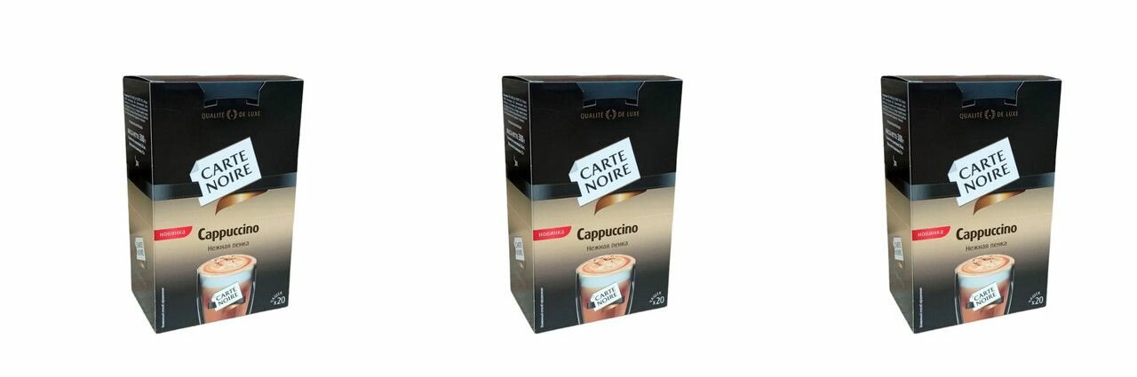 Carte Noire Кофе растворимый Капучино, 15 г, 20 пак, 3 уп