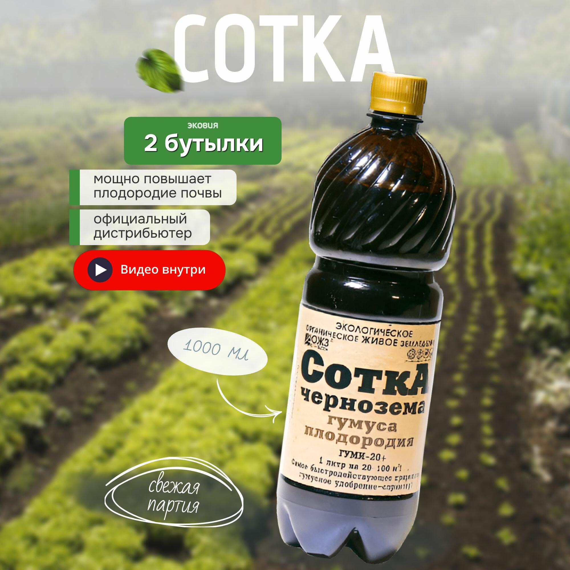 Удобрение Гуми Сотка чернозема