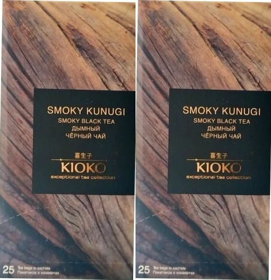 Kioko Чай черный китайский дымный Smoky Kunugi, 2,2 г, 25 пакетиков, 2 уп