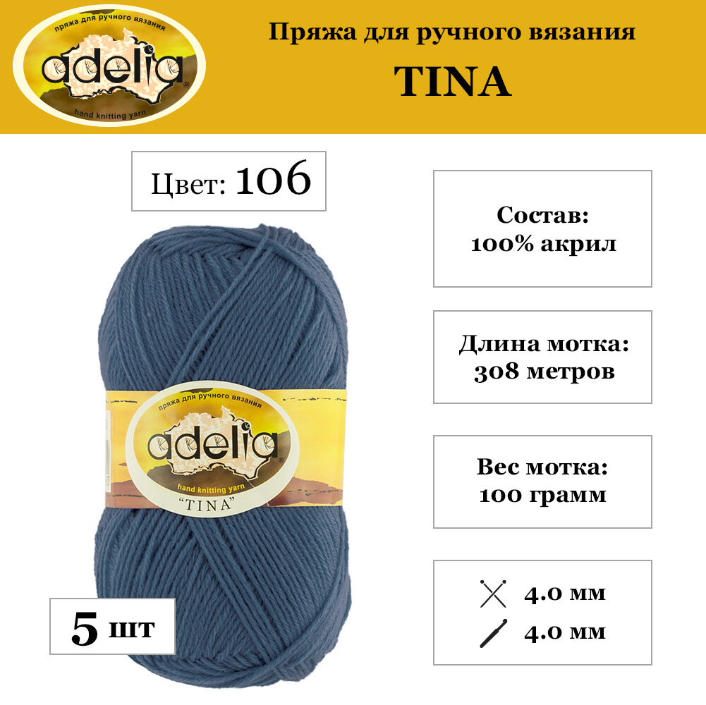 Пряжа Adelia "TINA" ,5 шт. по 100 г, набор, 100% акрил, 308 м №106 серый