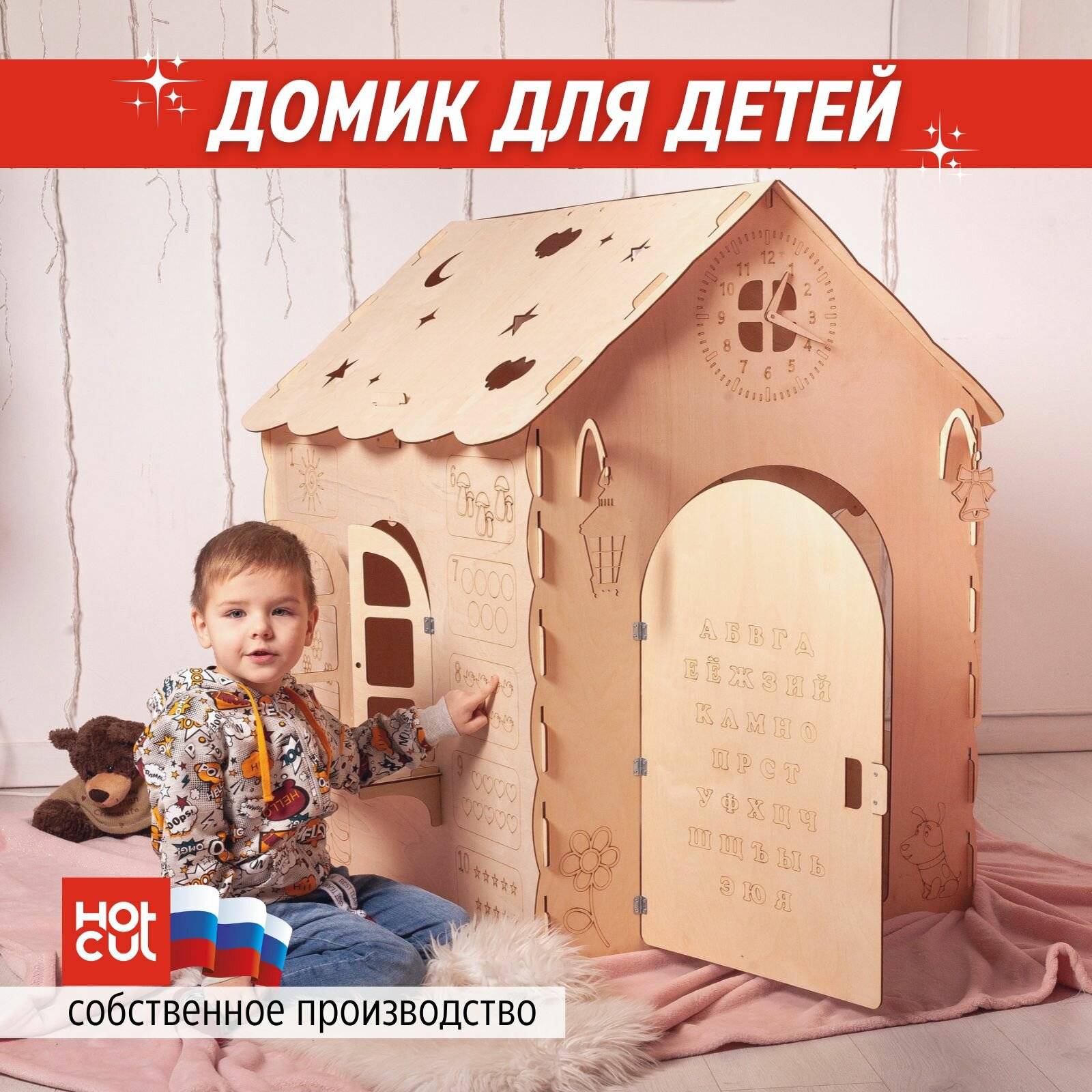 Домик HOT CUT, для детей, деревянный, игровой, фанерный, 106х75х95 см