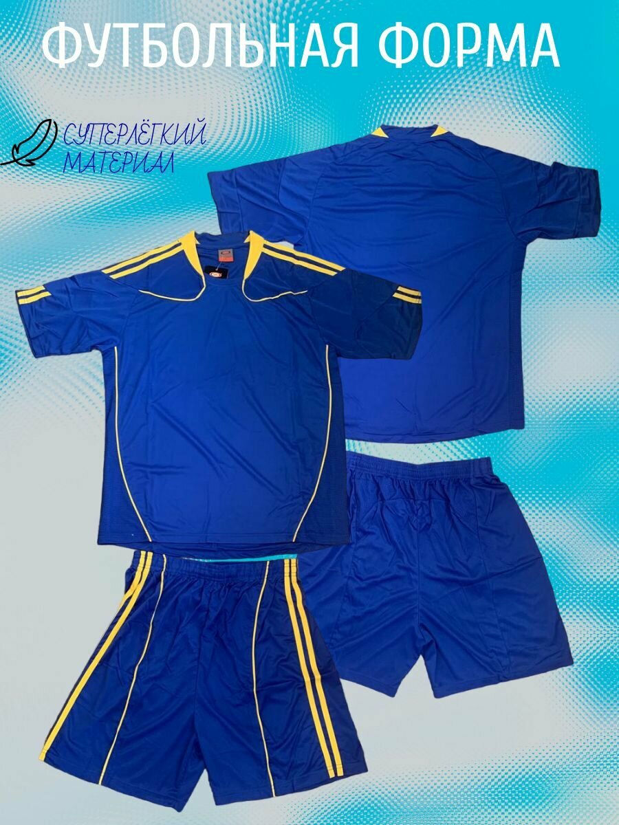 Форма спортивная