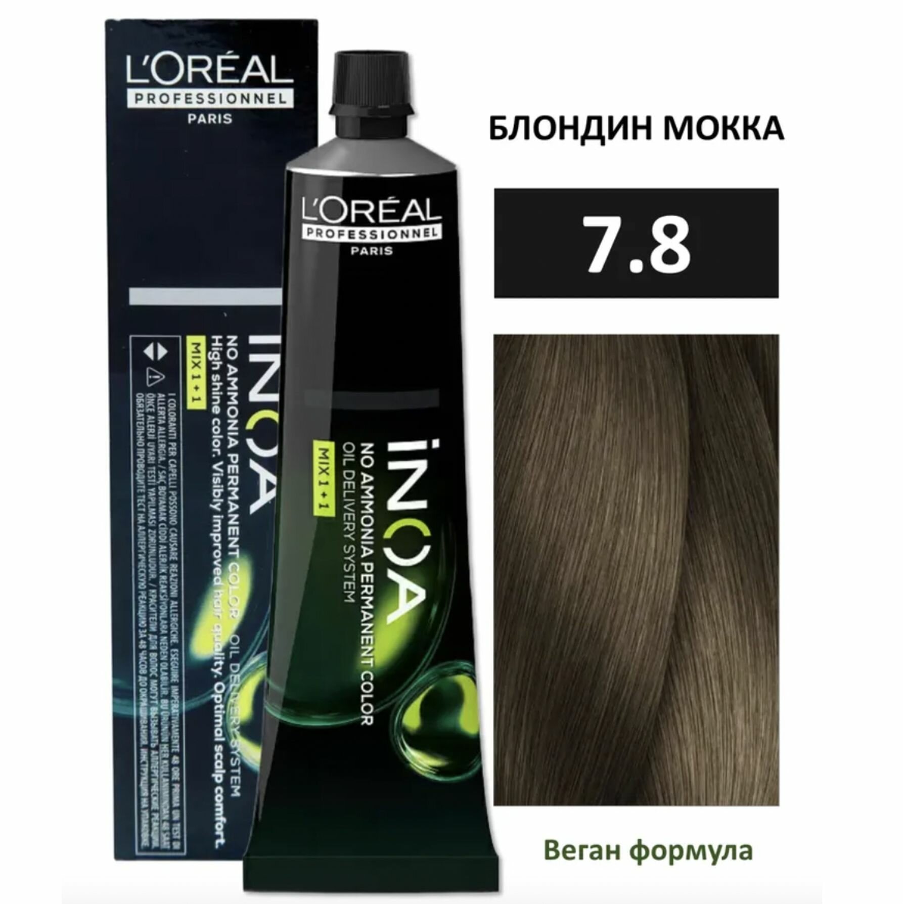 L'Oreal Professionnel INOA ODS2 Крем-краска без аммиака 7/8 блондин мокка 60 мл