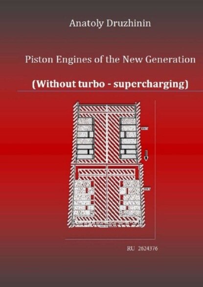 Piston Engines of the New Generation (Without turbo – supercharging) [Цифровая книга]