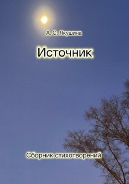 Источник [Цифровая книга]