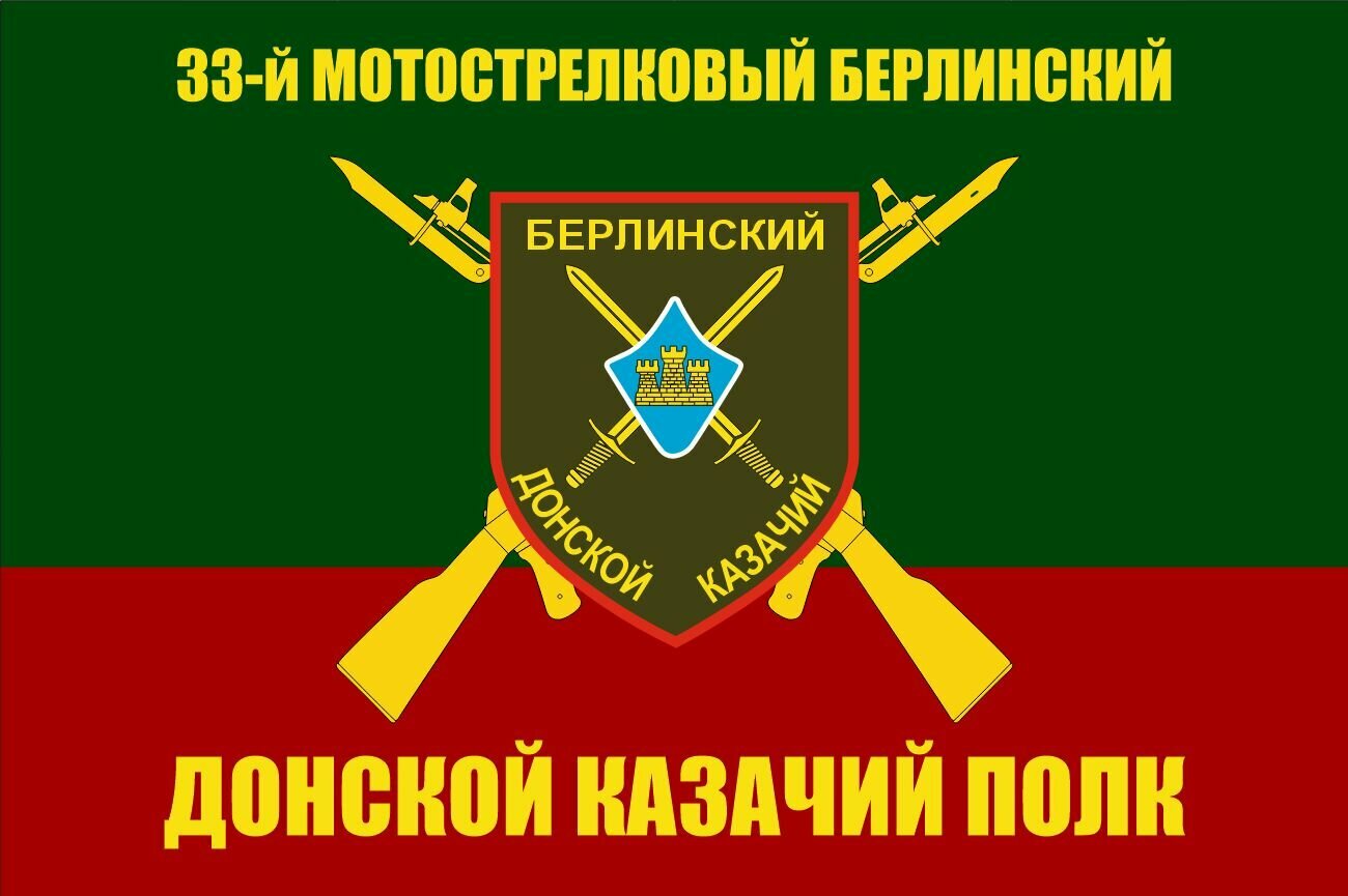 Флаг 33 МСП Мотострелковые войска новый 90х135 см Большой