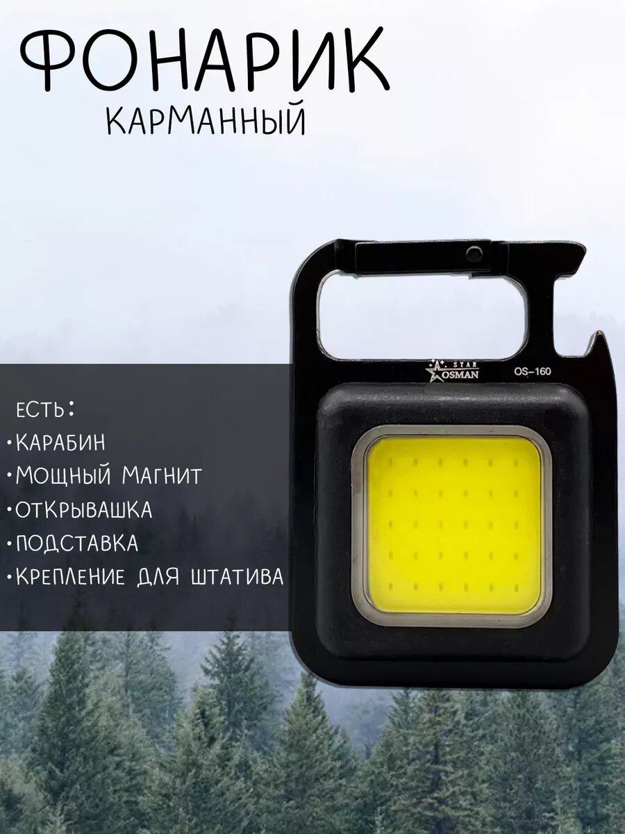 Карманный фонарь с карабином светодиодный брелок