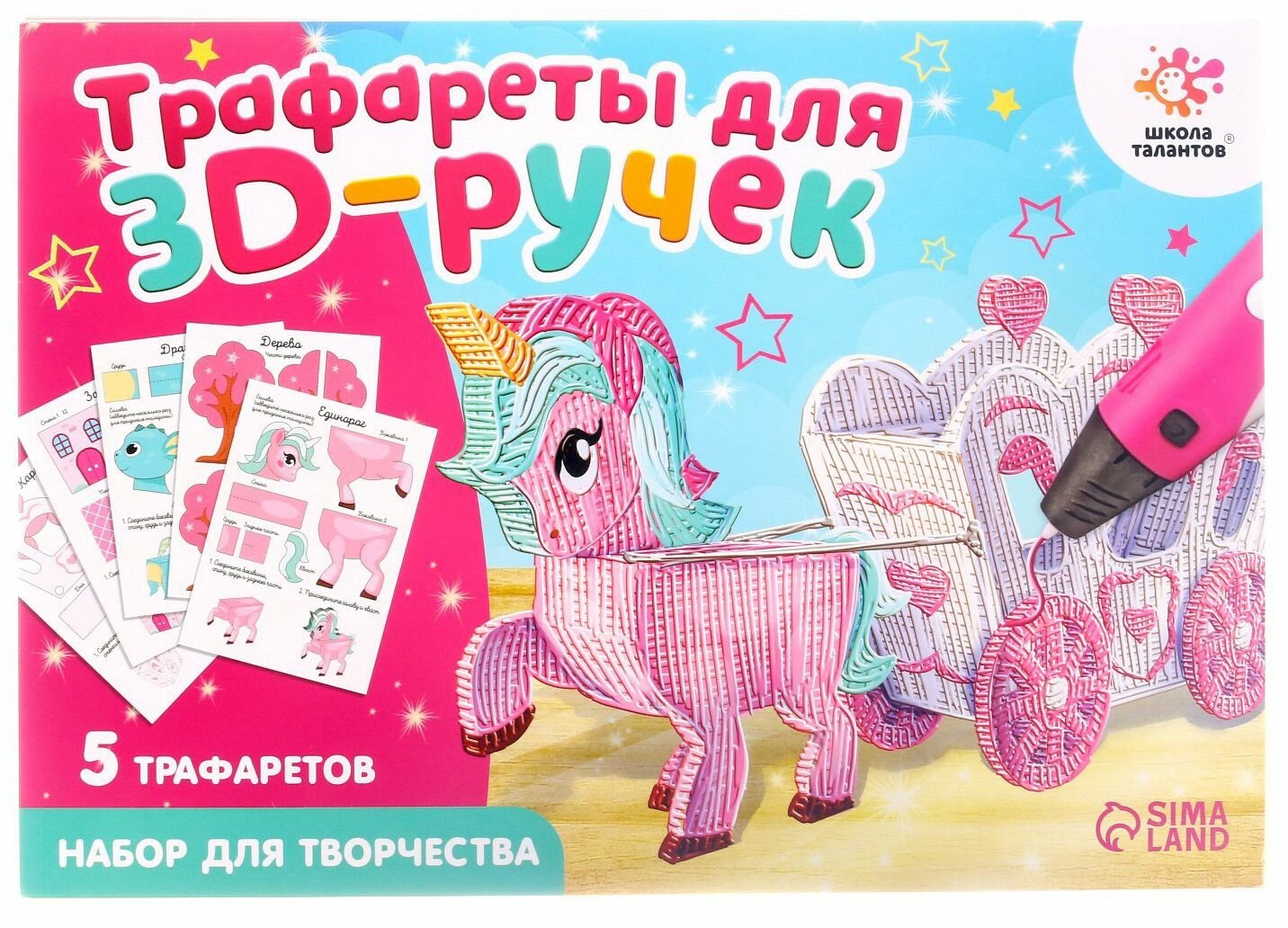 Набор трафаретов для 3D ручек "Волшебный мир", шаблоны для объемных рисунков, комплект для детского творчества, 5 картинок