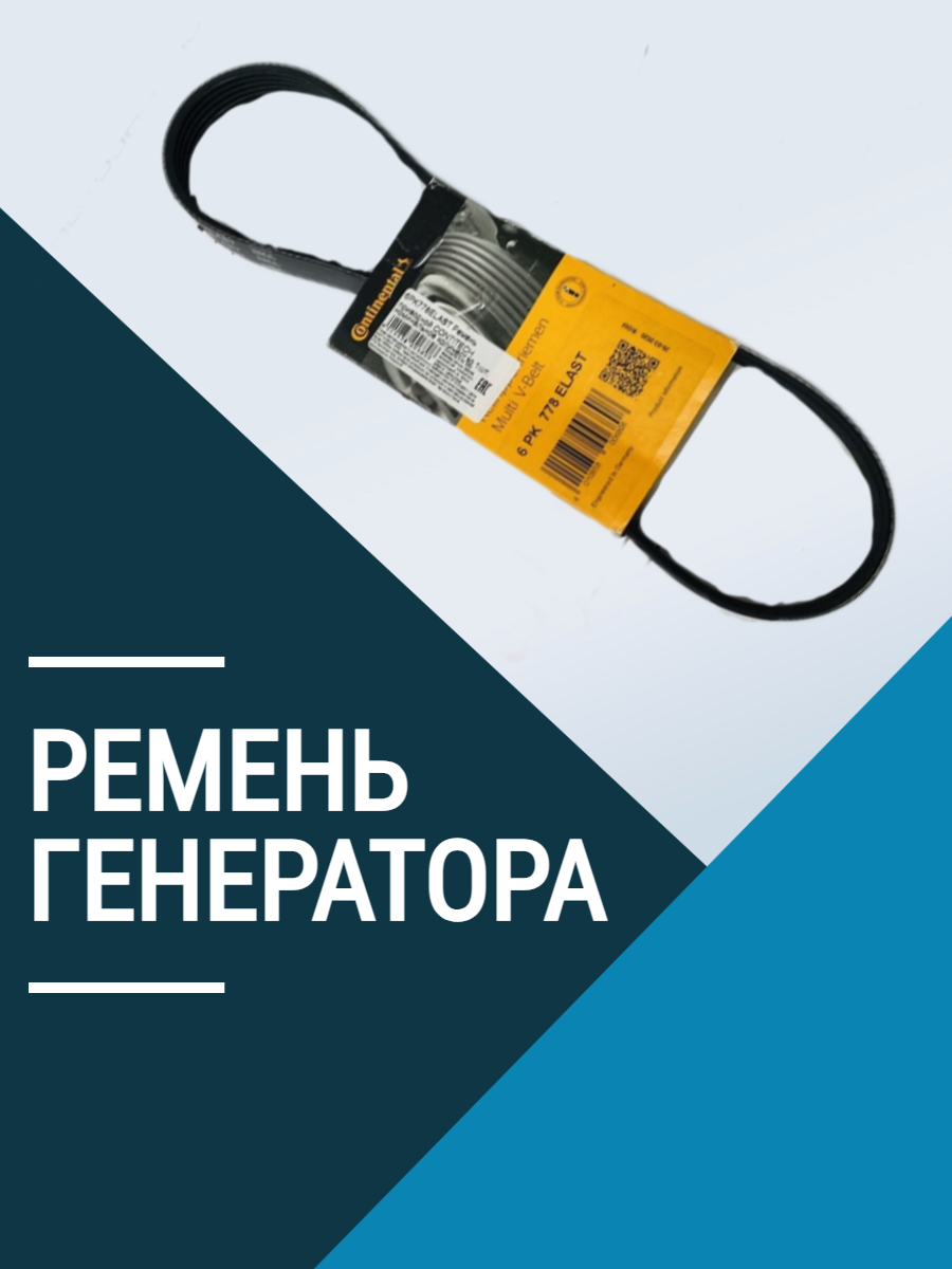 Ремень генератора без Кондиционера 2180 2180