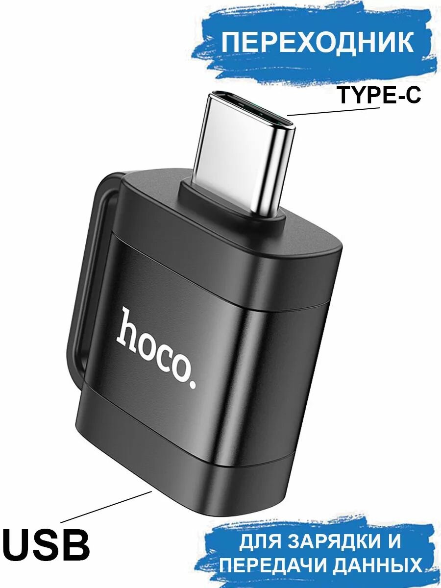 Адаптер для Type-C к USB-A, быстрая зарядка, компактный, цвет черный