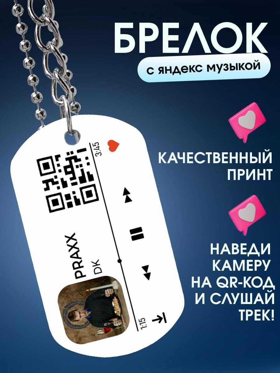 Брелок PNP