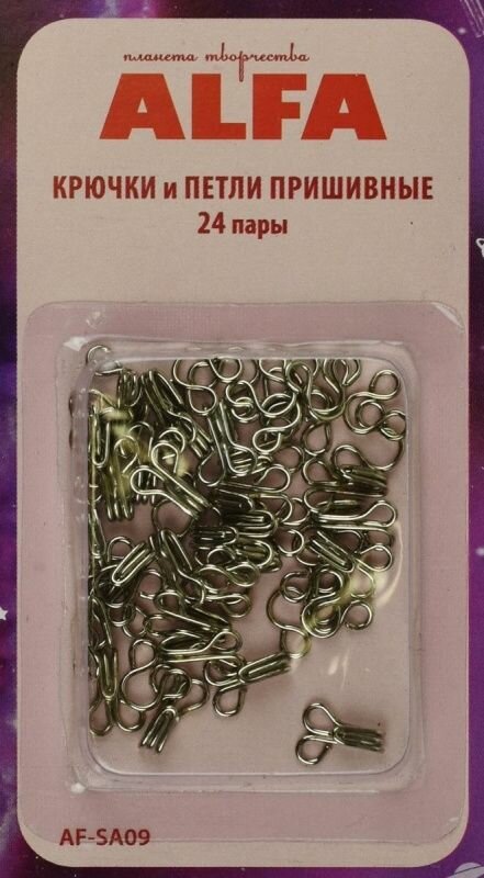 Крючки и петли пришивные 24 пары ALFA AF-SA09