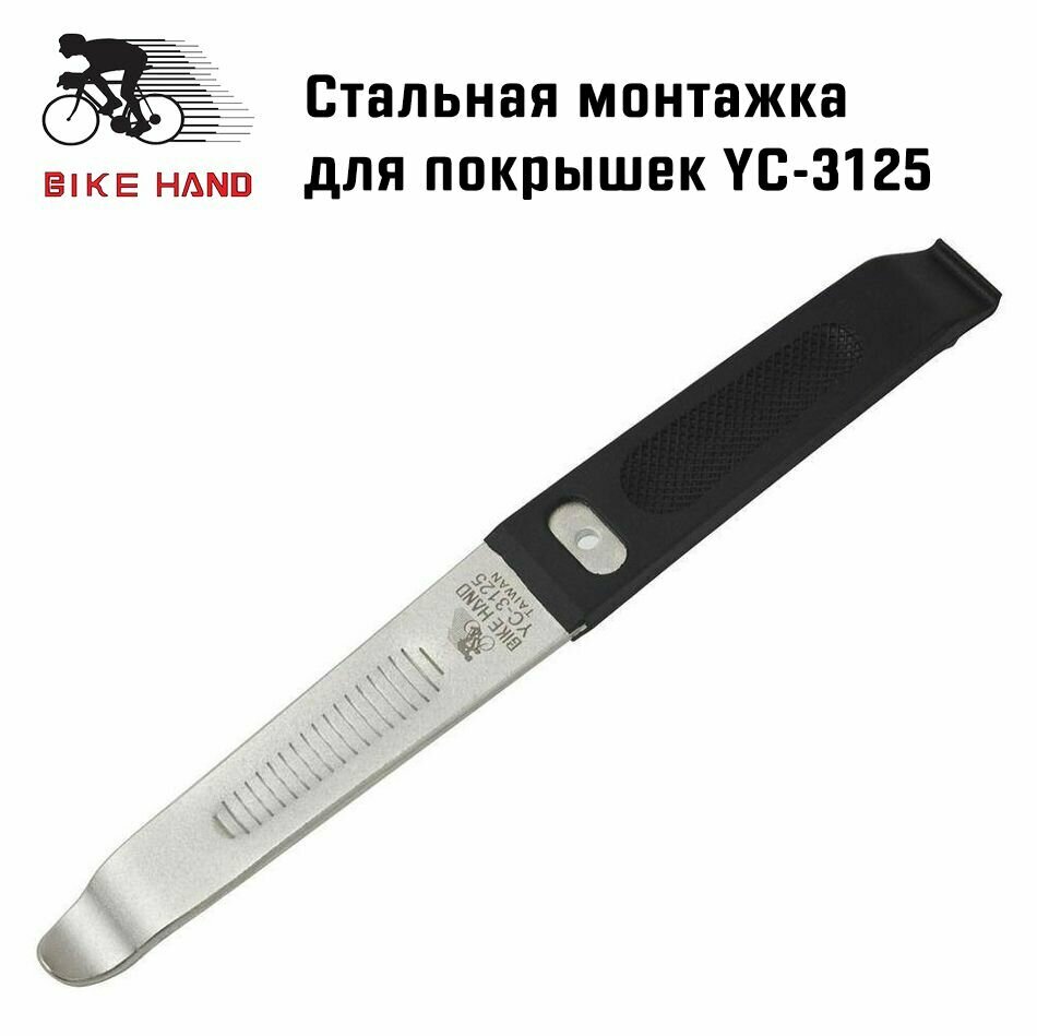 Монтажка для велосипедных покрышек усиленная BikeHand YC-3125 пластик/сталь