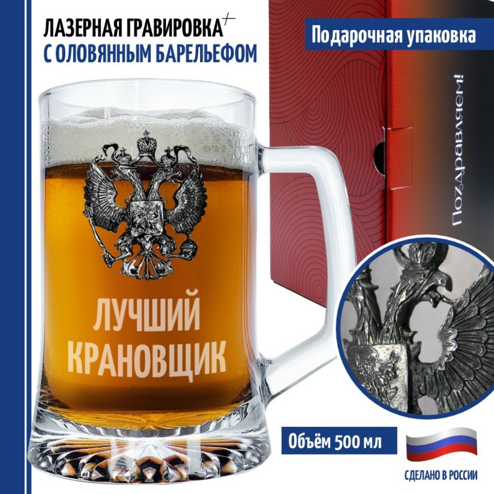 Пивная кружка "Лучший крановщик" (670 мл)
