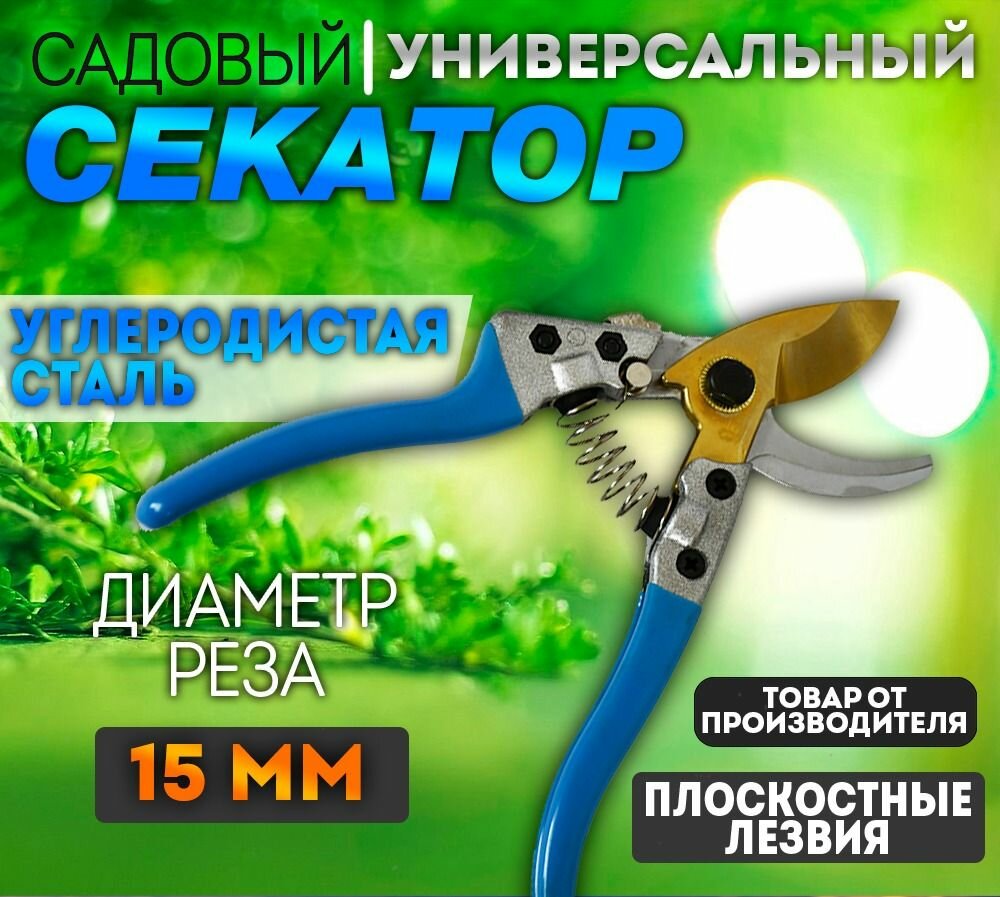 Секатор садовый универсальный техпром, 22 см, P 169 (18606), для кустарников, веток и сучков
