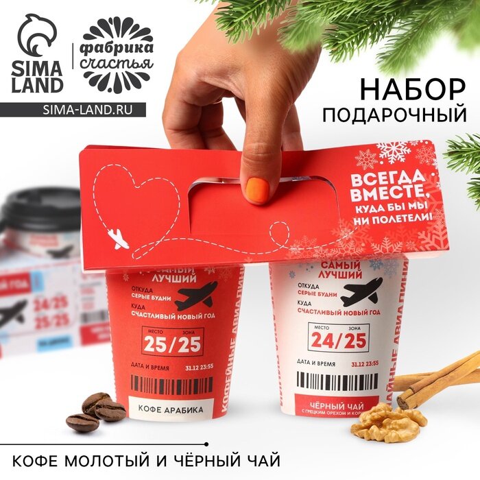 Подарочный набор «Билет в новый год»: кофе, чай чёрный с грецким орехом и корицей