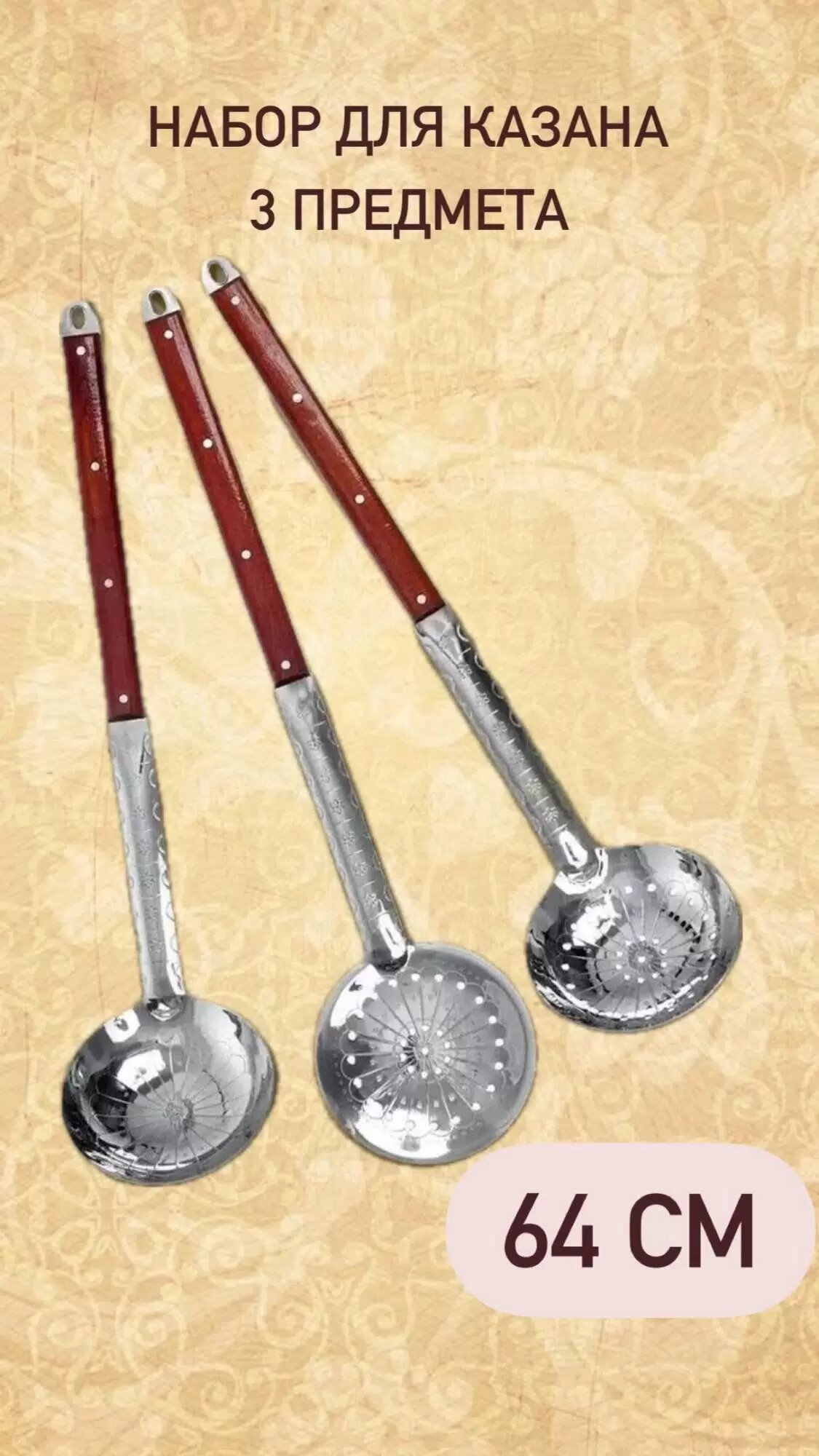 Набор A2C Trade для казана, 3 предмета 64см