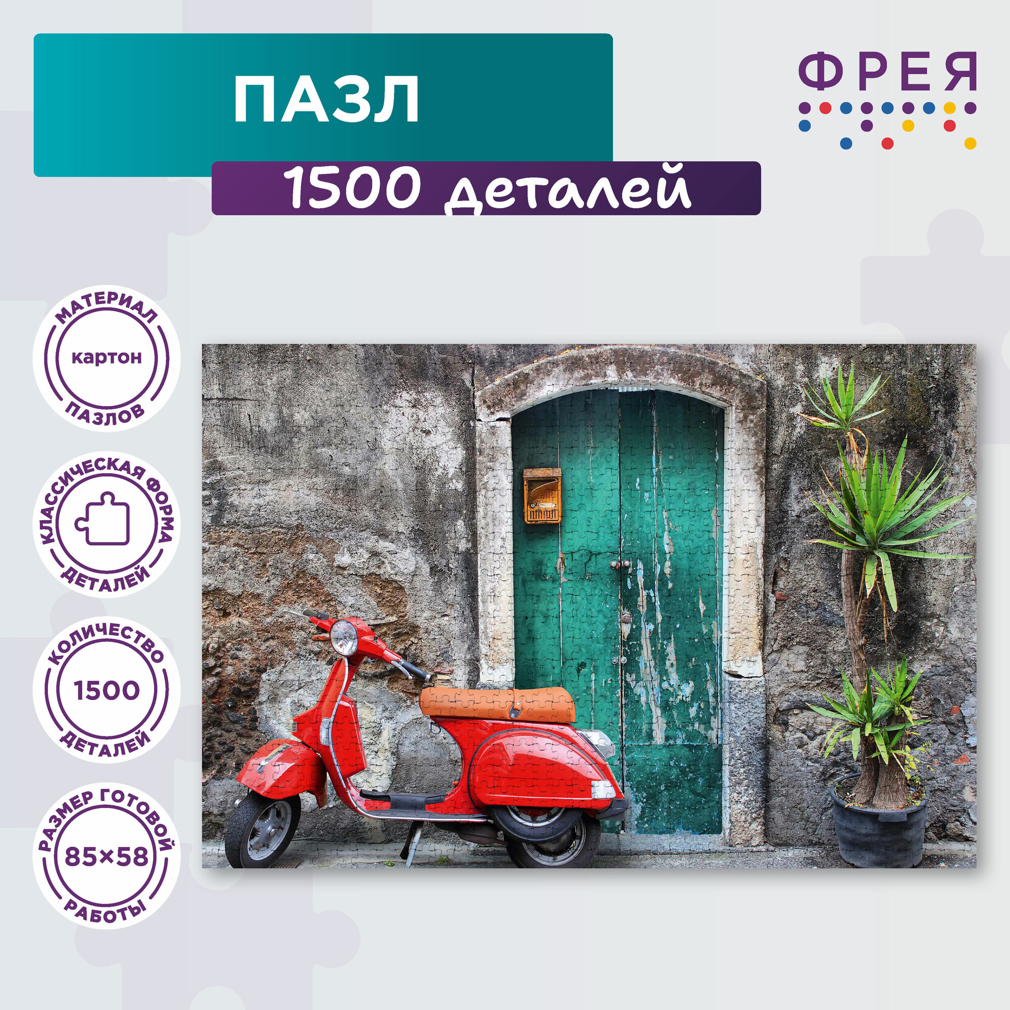 Пазл фрея 1500 элементов PZL-1500/18 Дворик во Франции