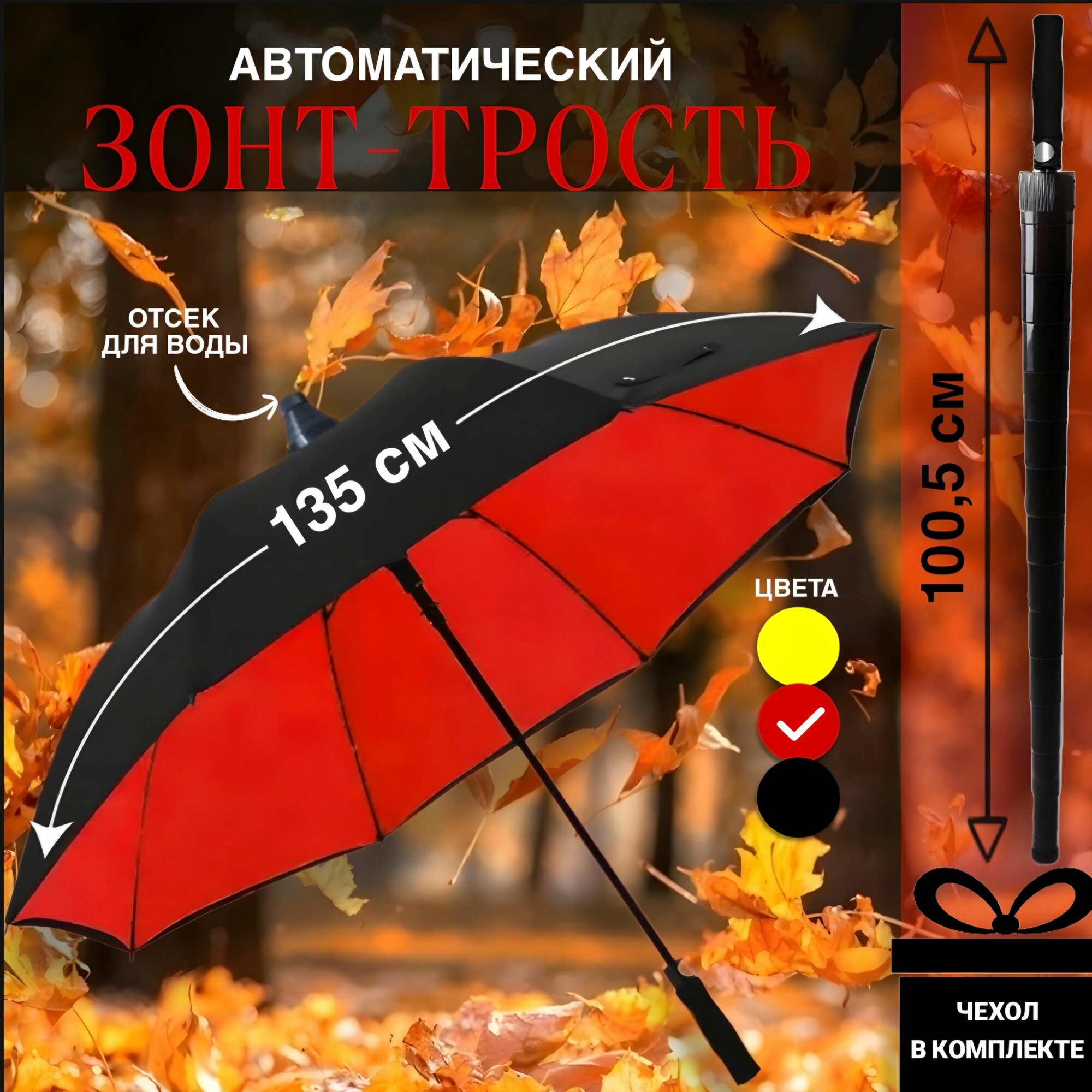 Зонт-трость