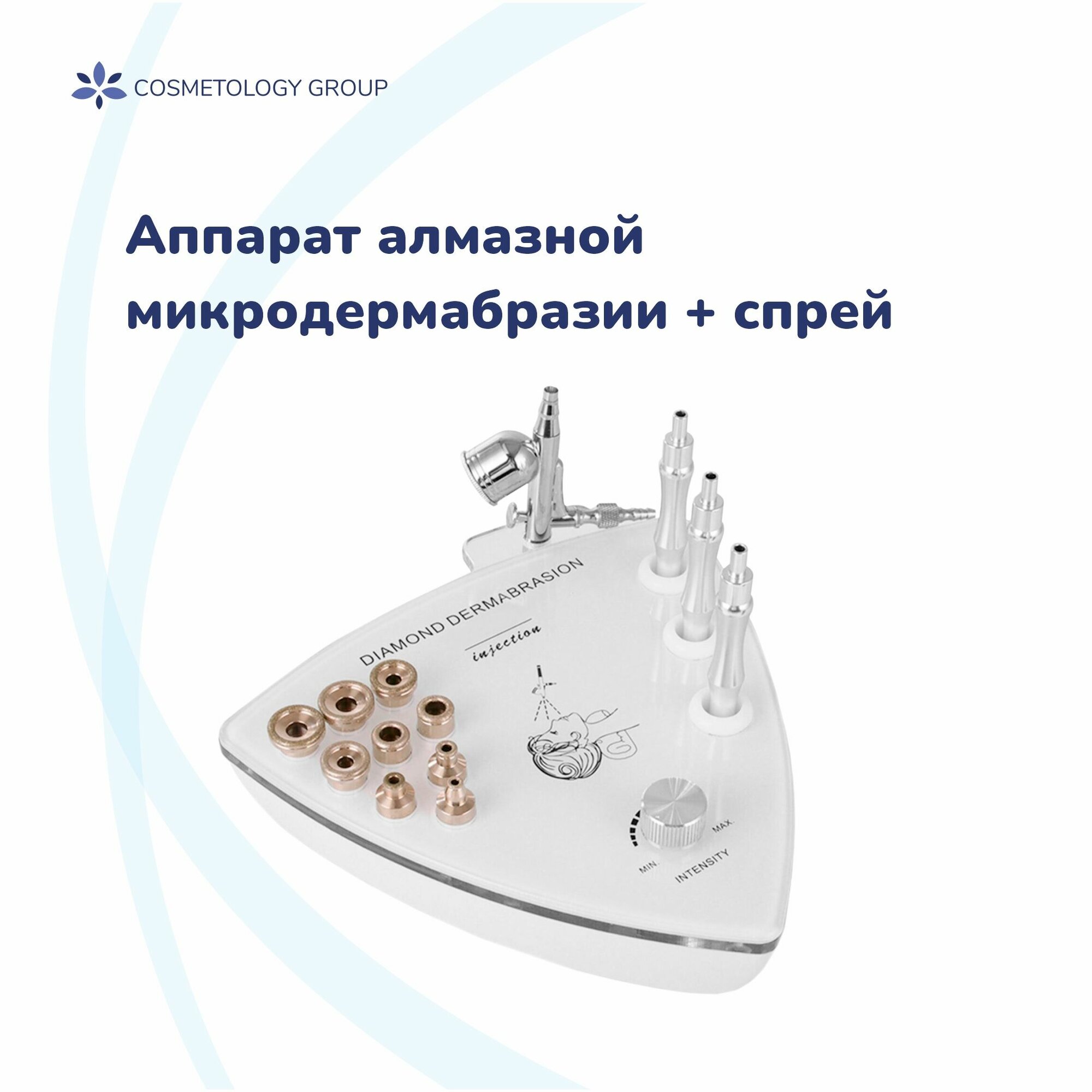 Косметологический аппарат