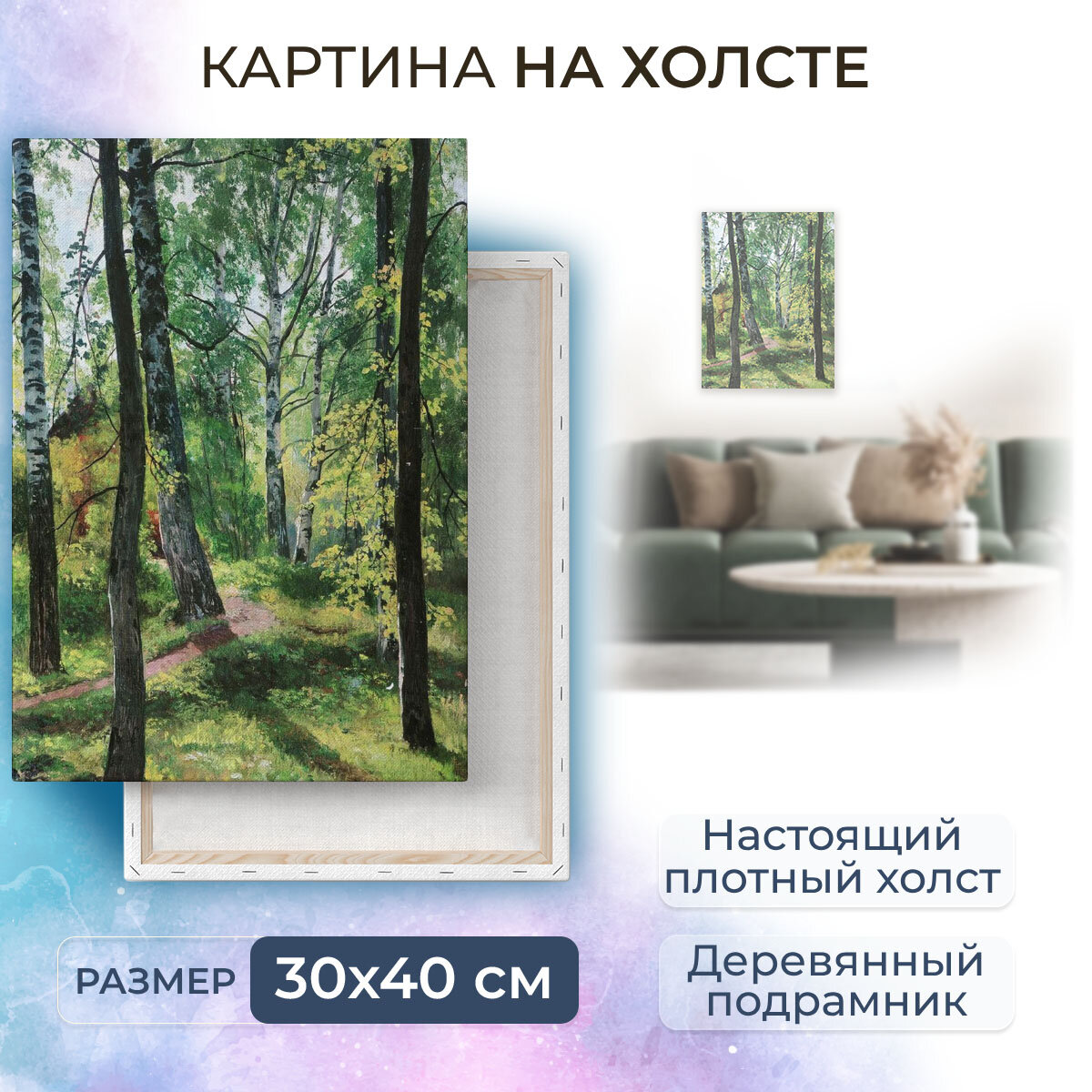 Картина на холсте с подрамником / Shishkin Ivan / Шишкин Иван - Лиственный лес. Этюд.