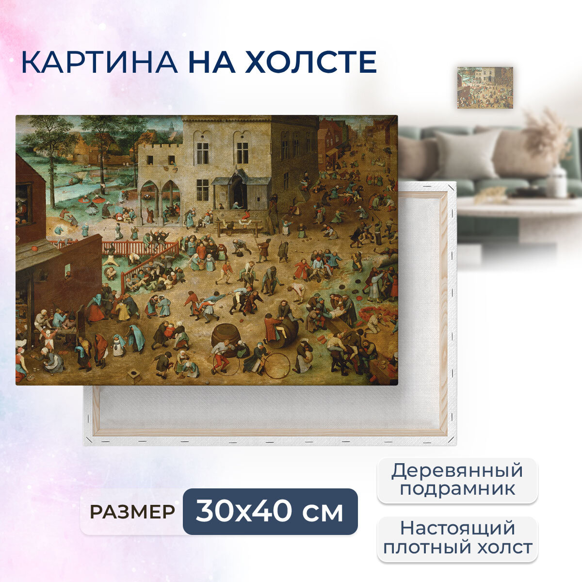 Картина на холсте с подрамником / Pieter Bruegel / Питер Брейгель - Детские игры