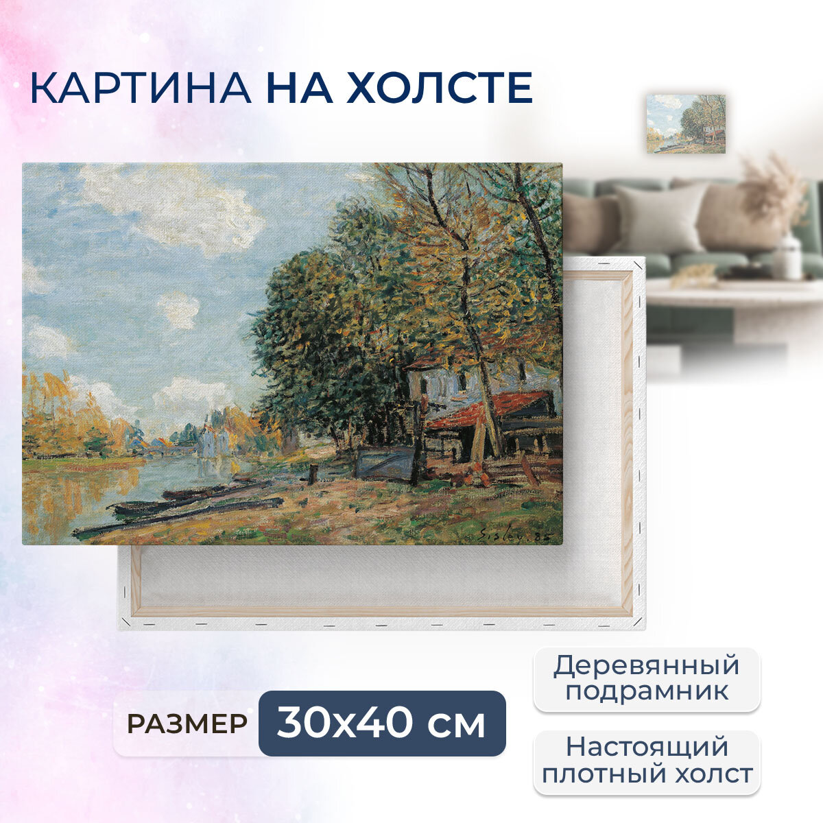 Картина на холсте, репродукция / Moret The Banks / Альфред Сислей / Размер 30 x 40 см