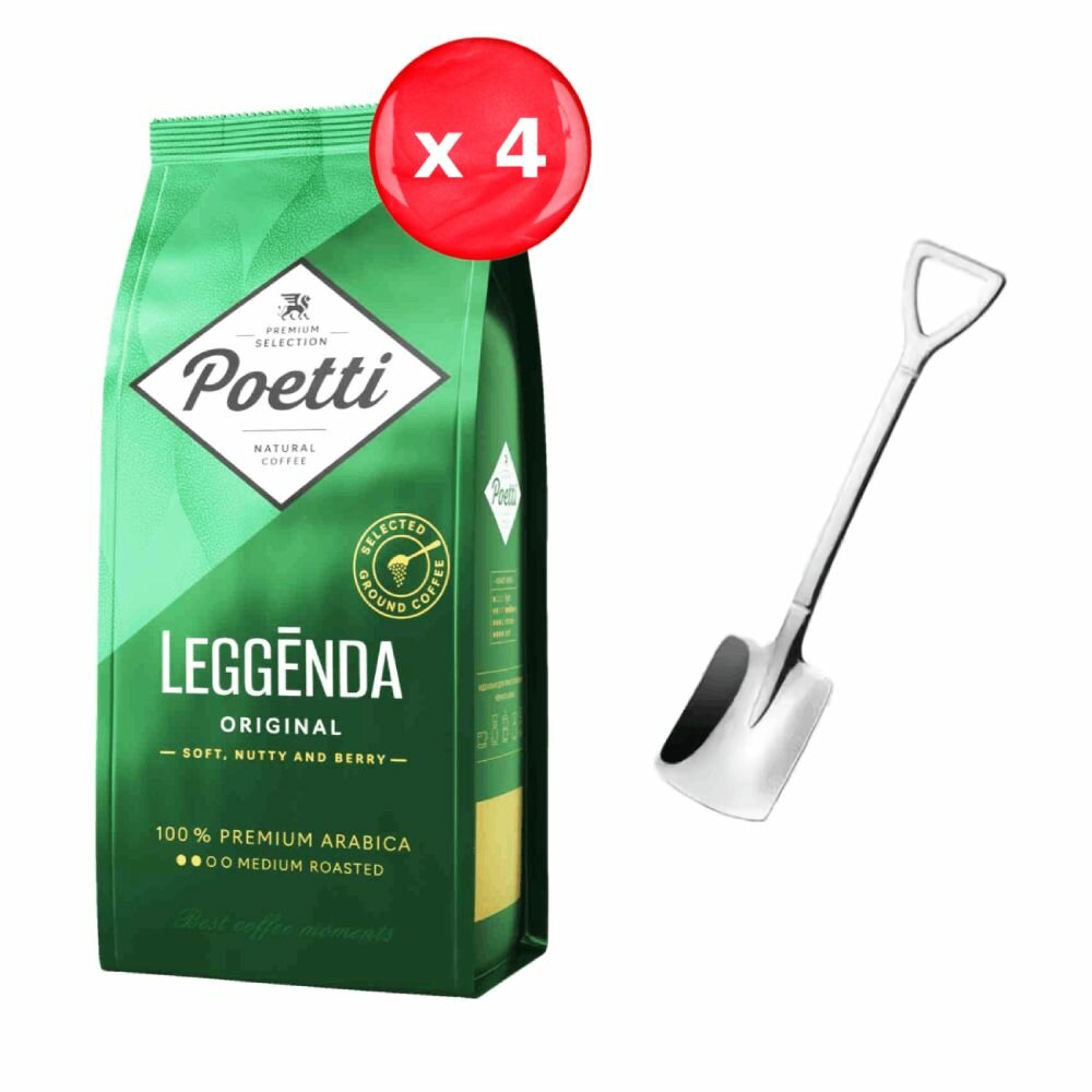 Кофе молотый Poetti Legenda Original 100% Арабика, 250 г х 4 шт + ложка