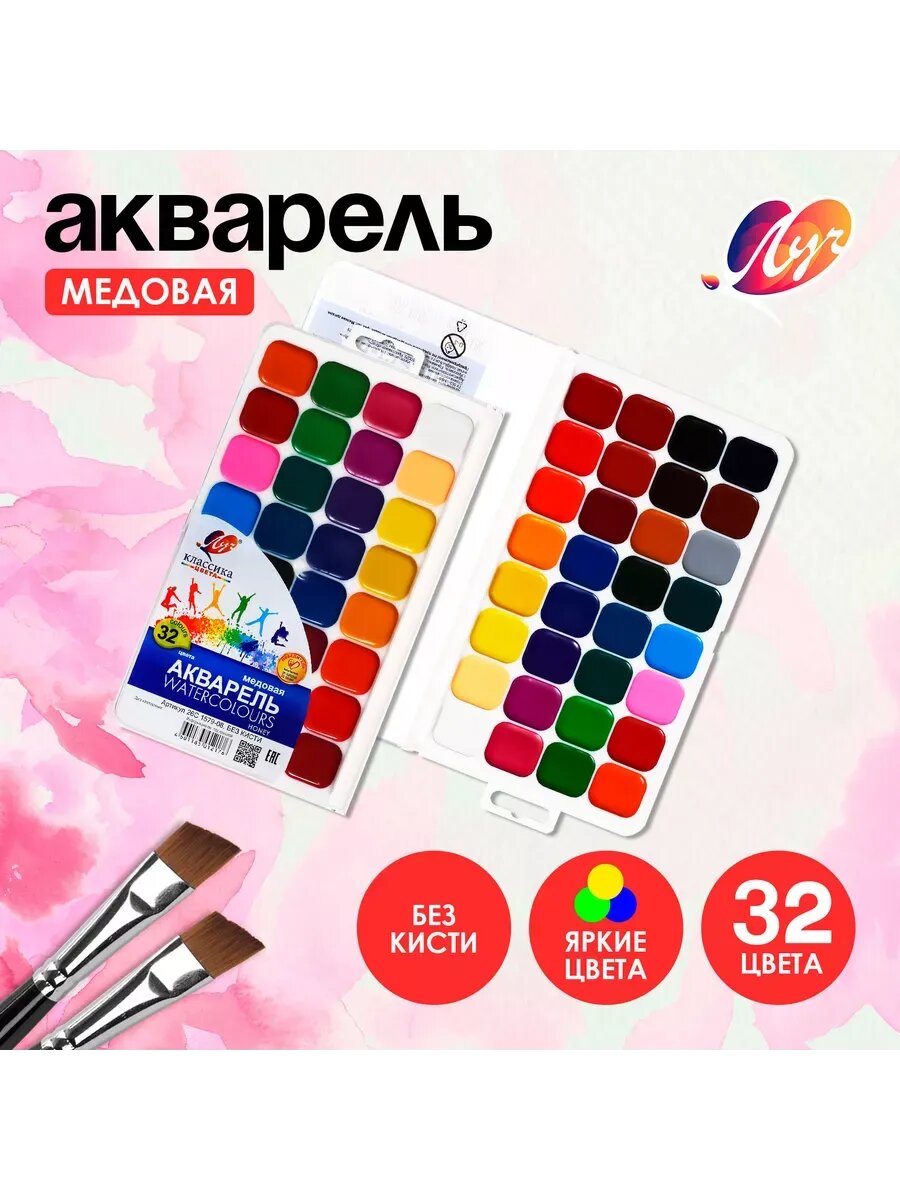 Акварель 32 цвета, для рисования, художественная