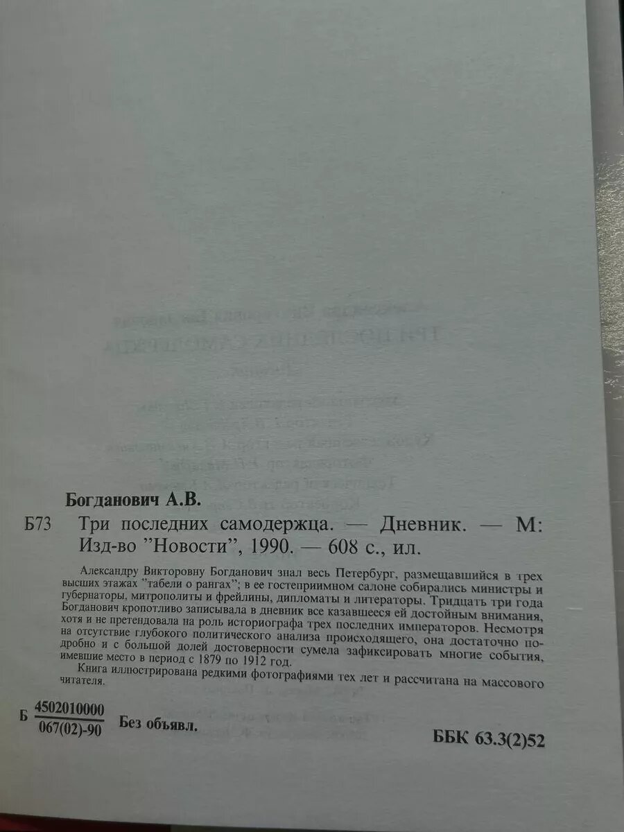 Книга. Три последних самодержца 1990 (2040955578252) — фото 1