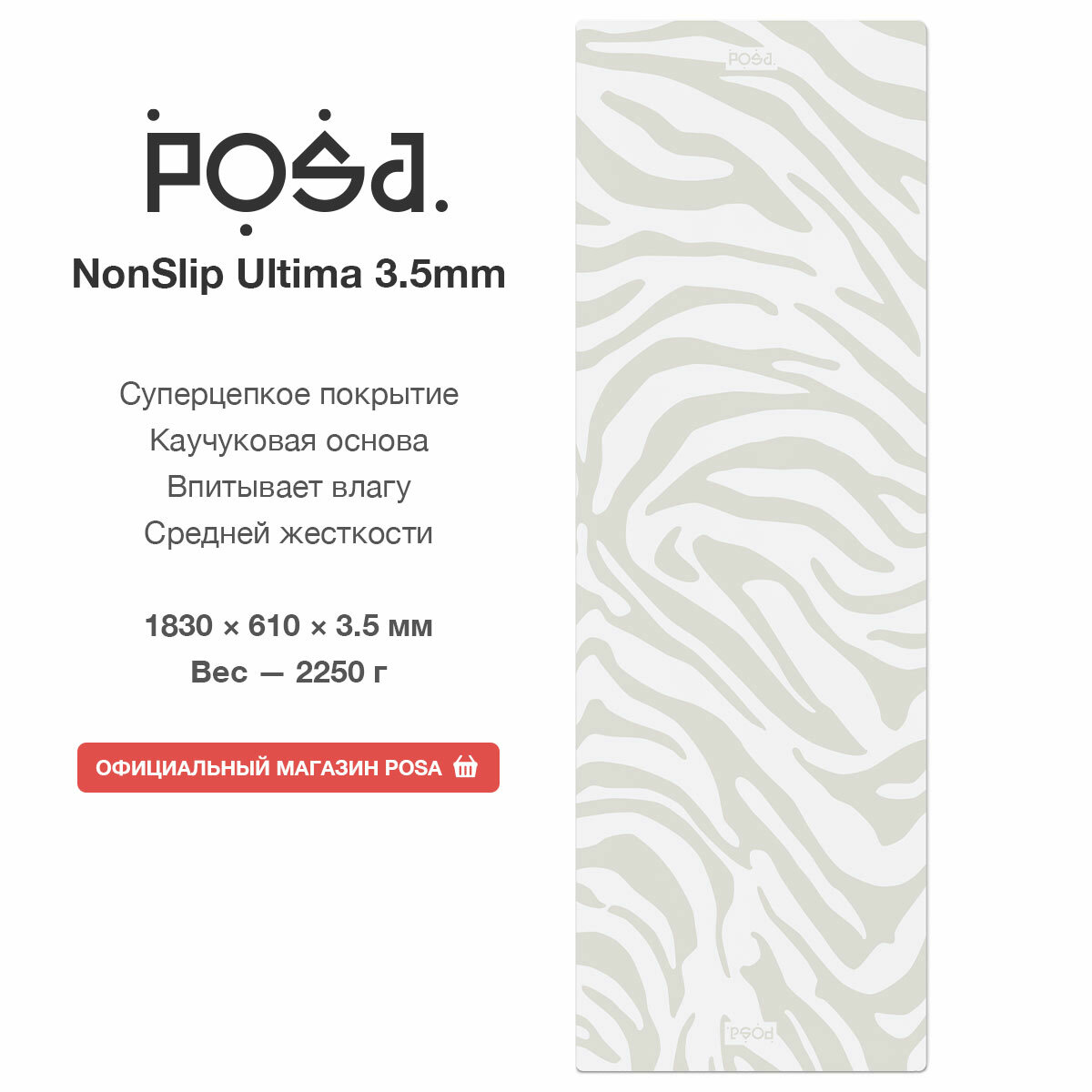 Профессиональный коврик для йоги каучук + полиуретан POSA NonSlip Ultima 3.5mm White Tiger / Нескользящий йога мат