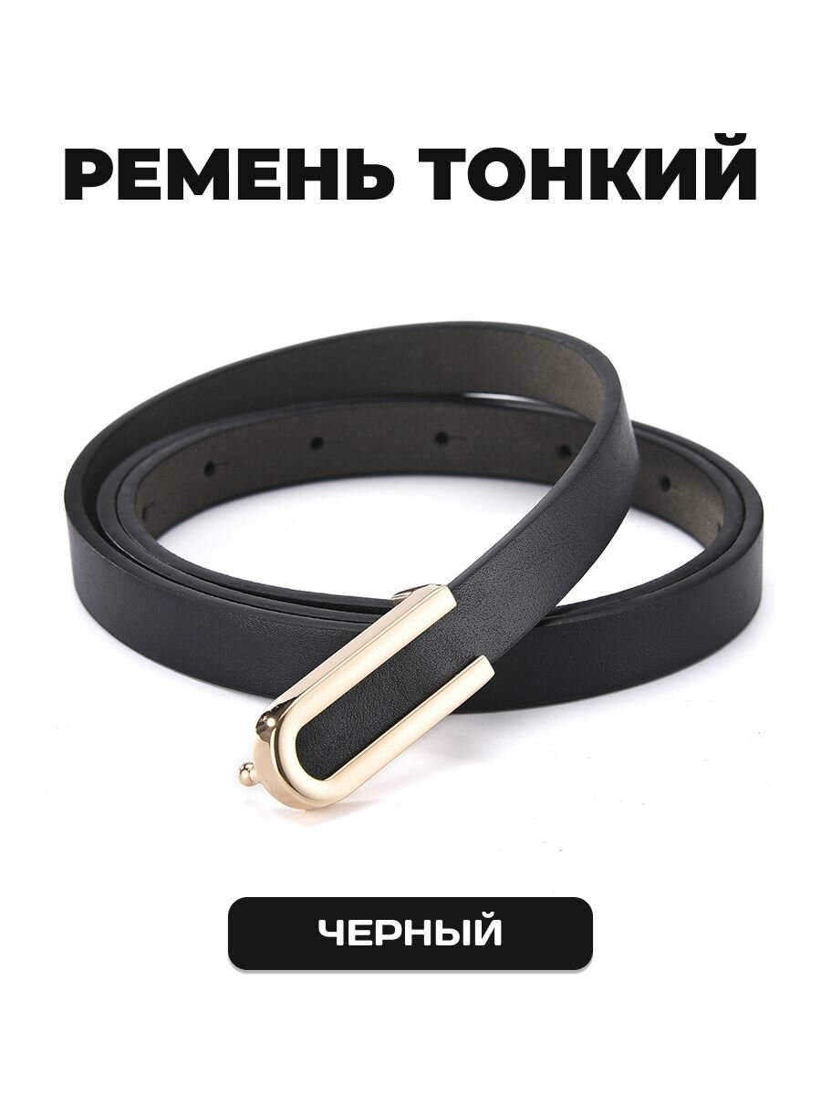 Ремень  для женщин