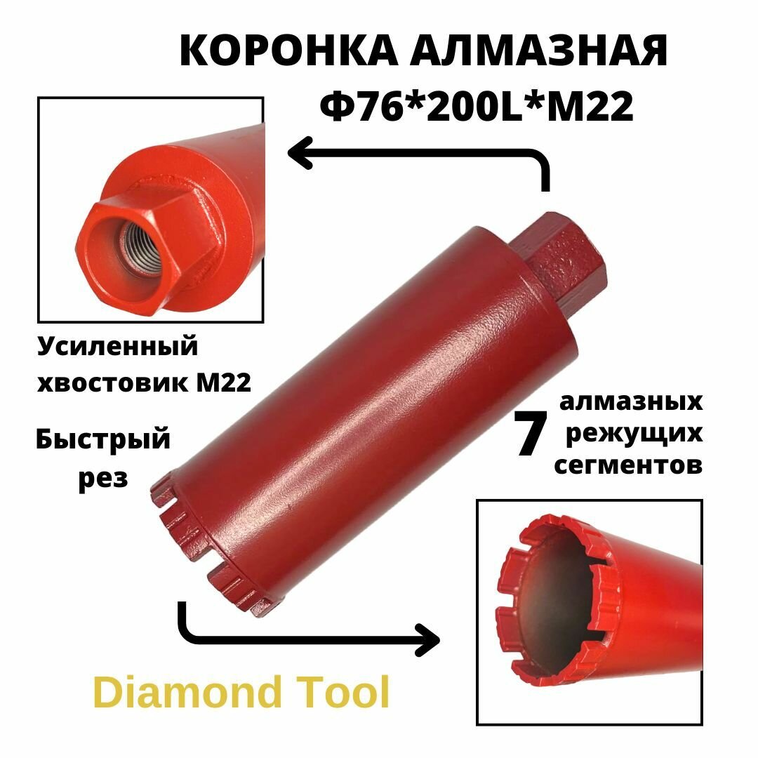 Коронка алмазного сверления подрозетников 76мм*200мм М22 Diamond Tool