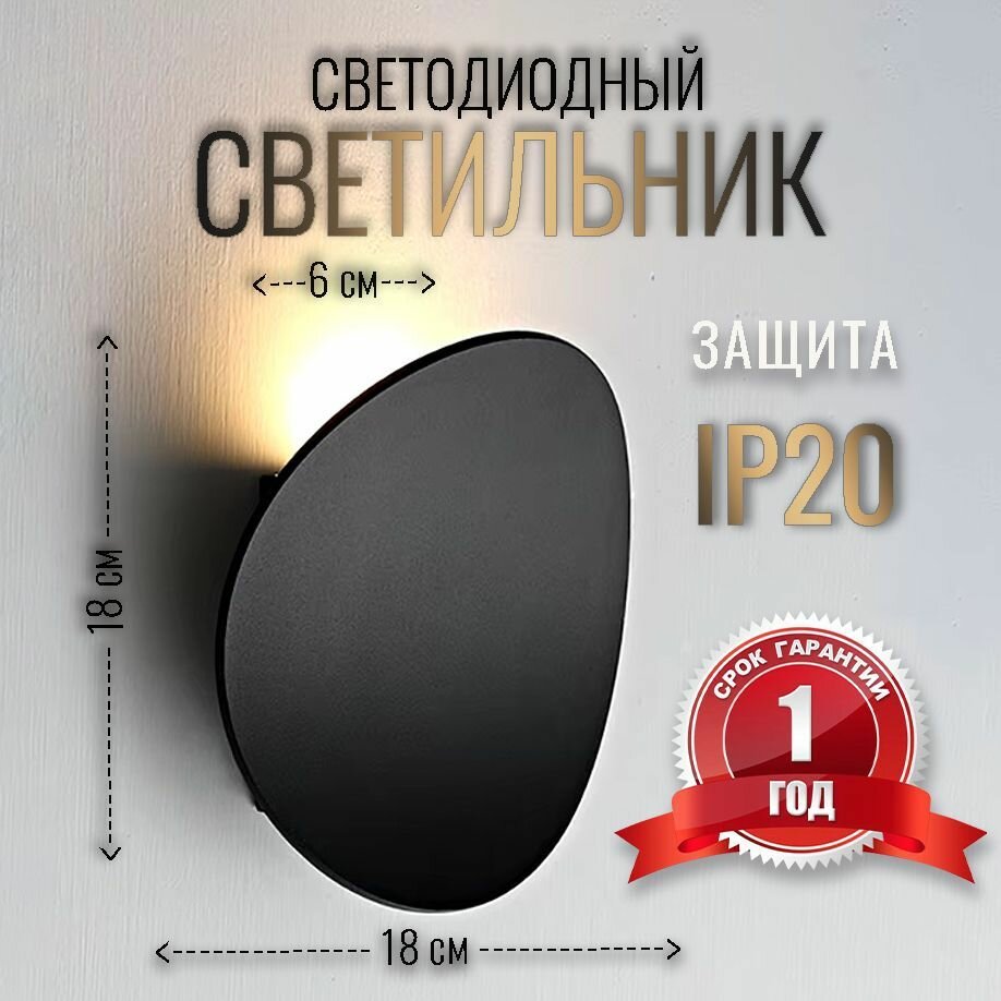 Светильник настенный светодиодный , чёрный матовый